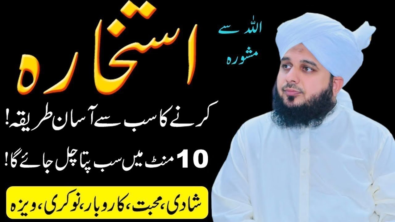 Istikhara Karne Ka Tarika | Shadi | Karobar | Istikhara Ki Namaz ...