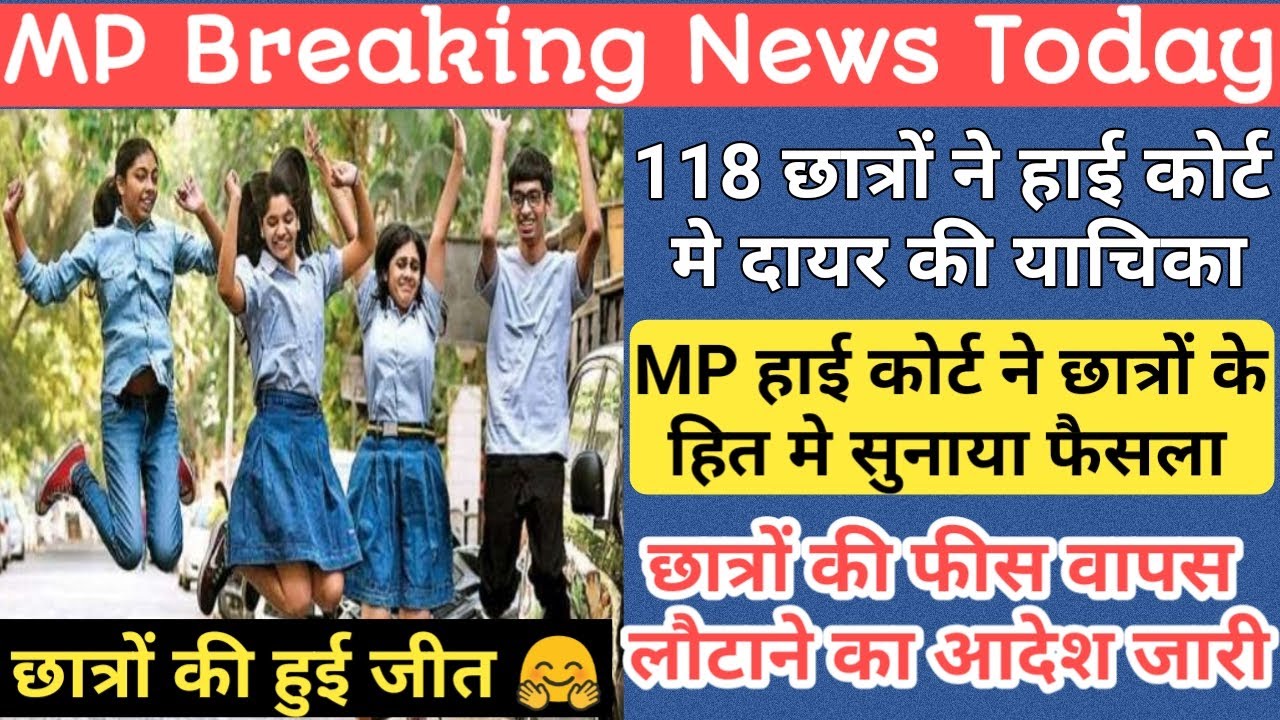 छात्रों के हित मे हुआ बड़ा फैसला/mp school update 2022-23/mp school update/mp school news today ...