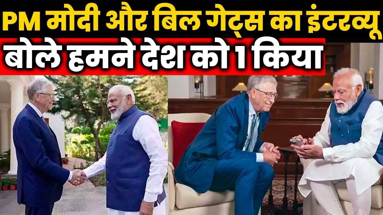 Narendra Modi Old Interview With Bill Gates|PM मोदी और बिल गेट्स का ...