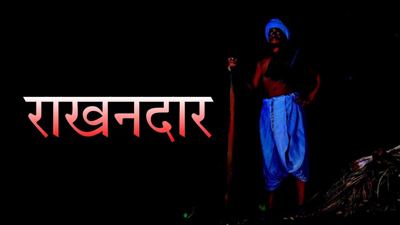 Rakhandar | Konkani short film Rakhandar by Gurukrupa Creations - YouTube