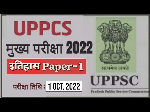 #uppsc #uppcs | UPPCS Mains 2022 History optional paper-1| History ...
