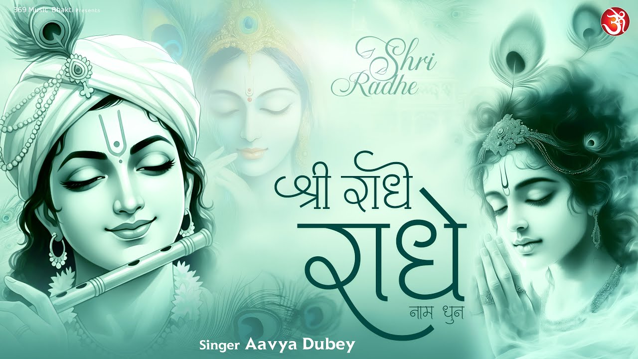 Shri Radhe Radhe | Nonstop Radha Krishna Bhajan | Bhakti for Spiritual ...