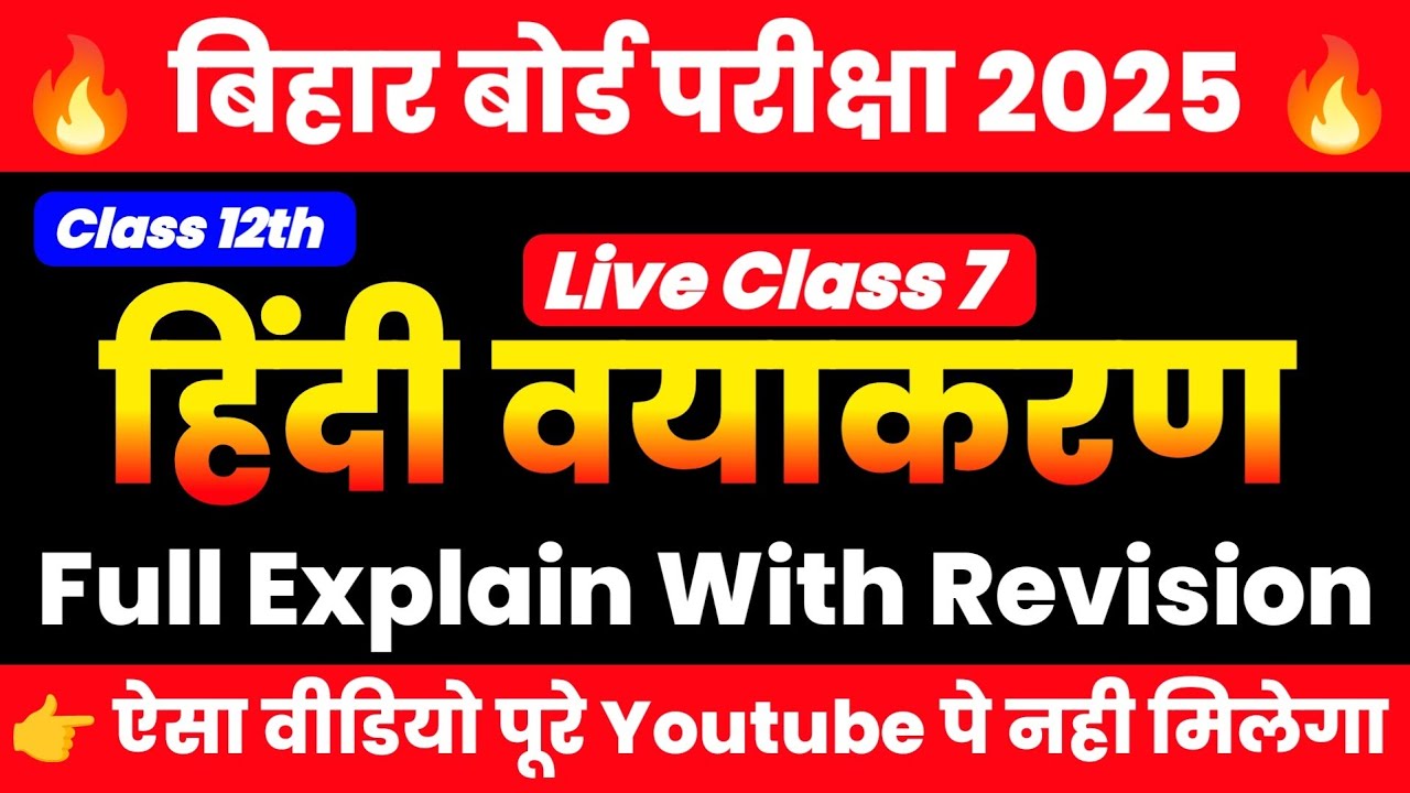 हिंदी व्याकरण | Live Class 7 | Class 12th | Bihar Board Exam 2025 ...