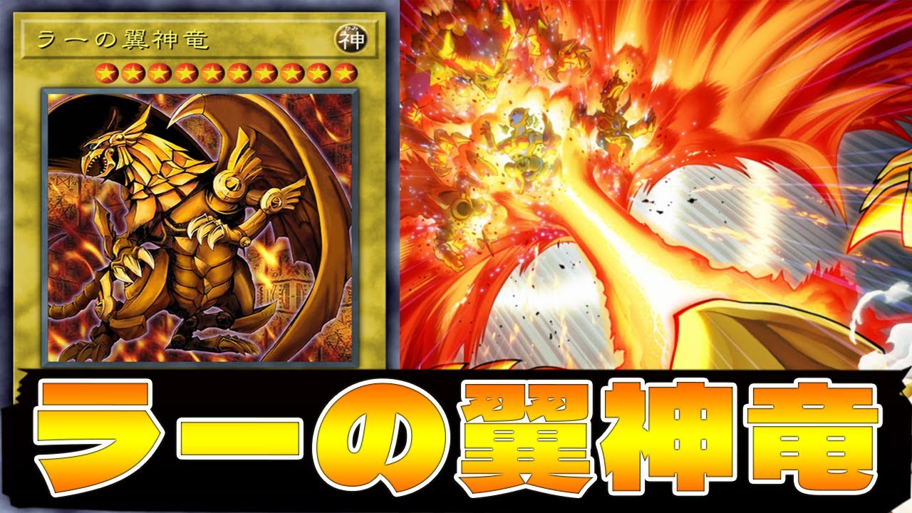 YGOPRO - Sun God Unification! The Winged Dragon of Ra DECK - YouTube