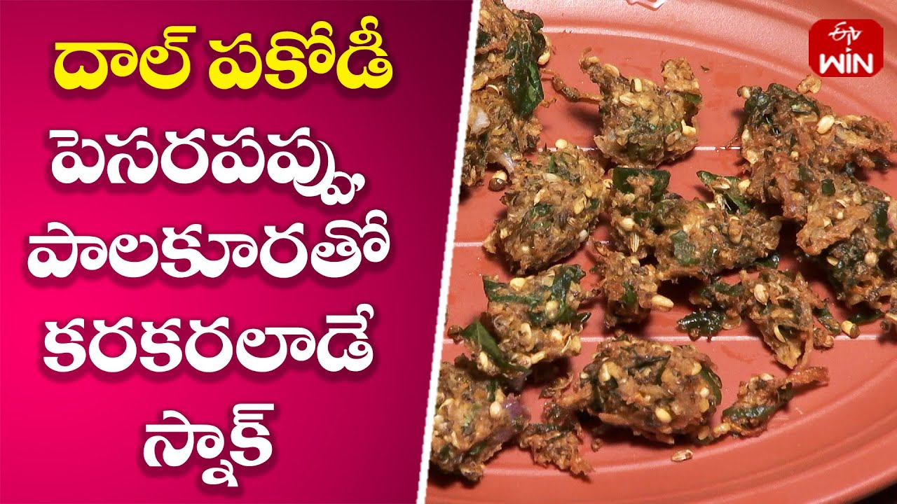 How to Make Perfect Dal Pakodas | Dal Pakora| | Indian Kitchen | 14th ...