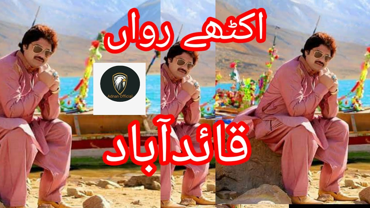 SONG | AKTHY RAWA QUAIDABAD | SINGER | SHARAFAT ALI HAN | LATEST VIRAL ...