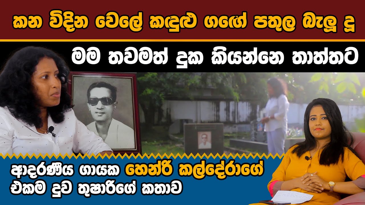 දෙයියො දුන්න නංගිට සැර කිරීම අයියලාට සපුරා තහනම්..|Thushari Kaldera ...