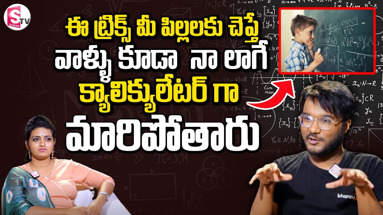 Speed Math Tricks | World's Fastest Human Calculator Bhanu Prakash ...