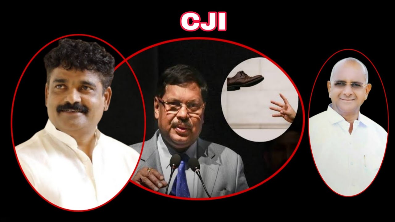 Shoe Attack On CJI: CJI ಮೇಲೆ ಜೂಟೆ ಎಸೆಯಲಾಗಿರುವ ಕಾರಣ ರಫೀಕ್ ಕೇನ್ ಮತ್ತು ಎಲ್ ...