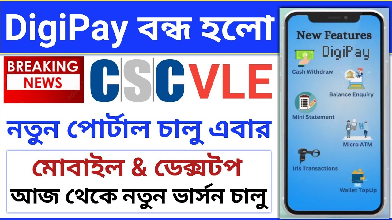 CSC DigiPay New Update | Good News All CSC VLE | DigiPay Iris Aadhar ...