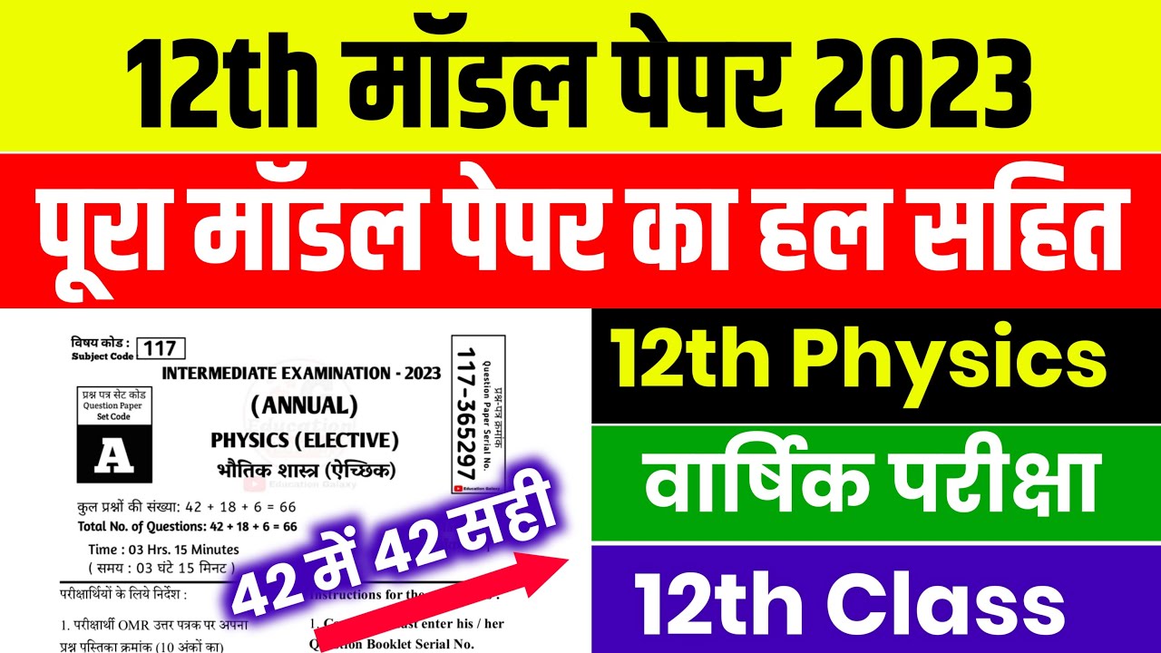 12th Physics Model Paper 2023 Full Solutions | Physics Official Model ...