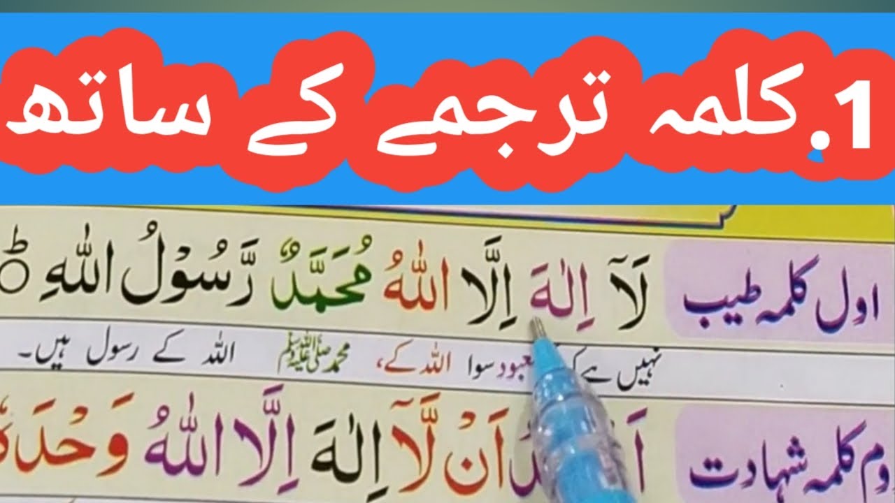 1 Kalma Tayyab | Pehla kalma for kids || 1st kalma Tyaba | First Kalima ...