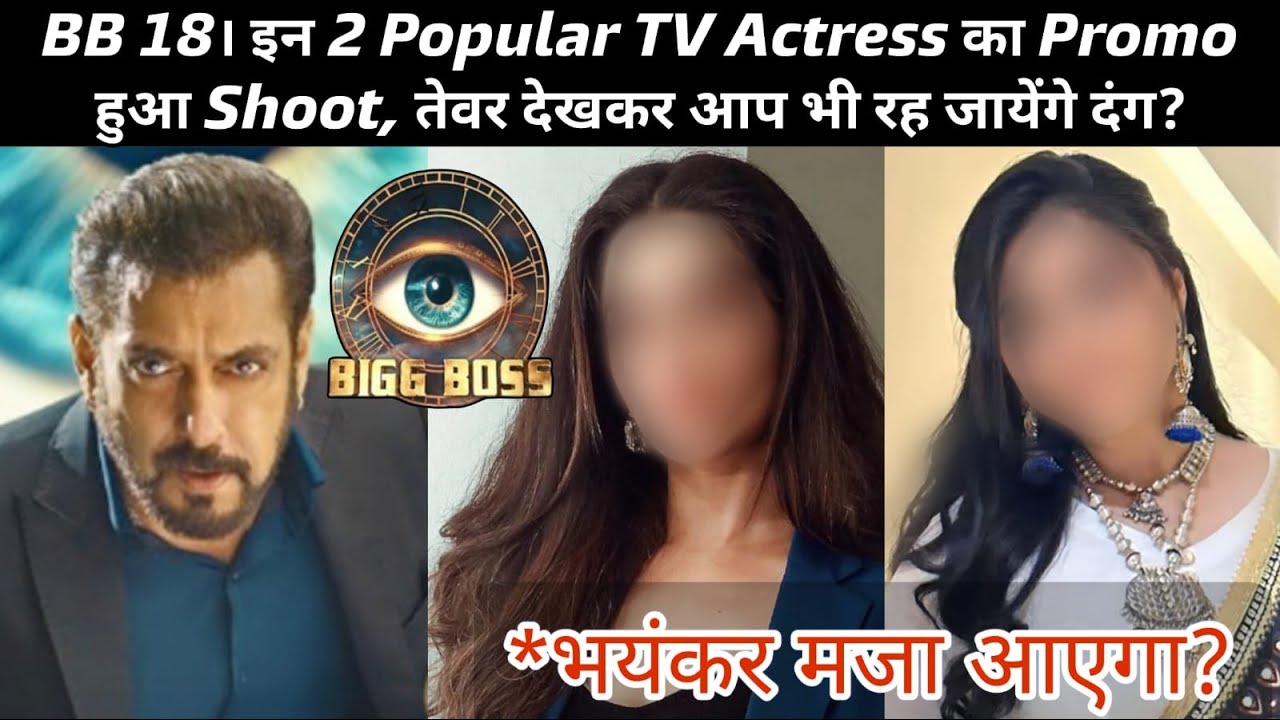 BB 18। इन 2 Popular TV Actress का Promo हुआ Shoot, तेवर देखकर आप भी रह ...