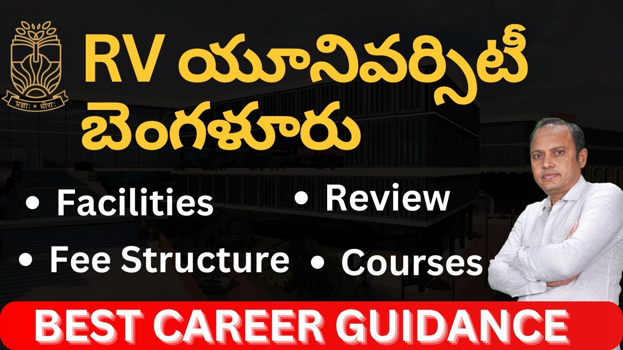 RV UNIVERSITY BANGALORE REVIEW | FEE STRUCTURE | FACILITIES | COURSES ...