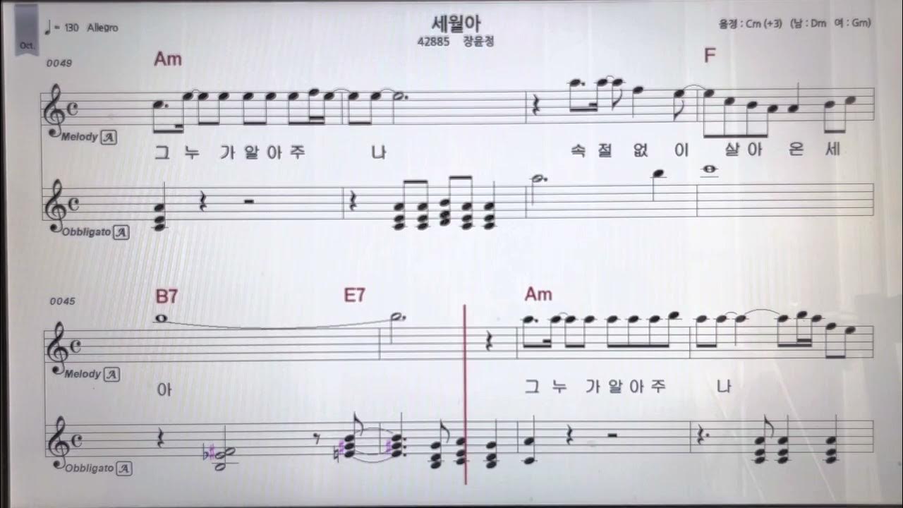 장윤정세월아알토색소폰 악보mr ~손미영알토색소폰ㆍ플루트연주 Youtube