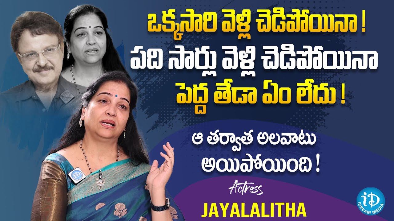 Actress Jayalalitha Emotional Interview With Swapna | Women's Day 2024 ...