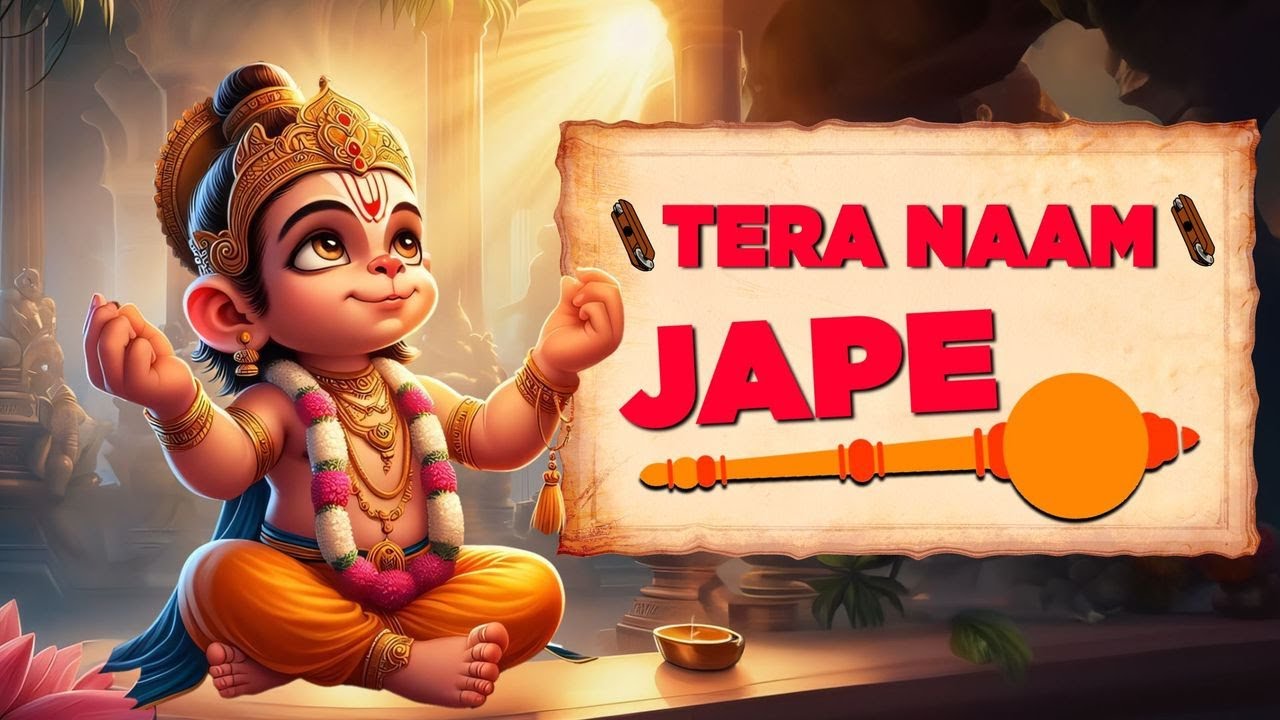 Tera Naam Jape Sara Sansar | New Song 2024 | Devotional Song #hanuman - YouTube