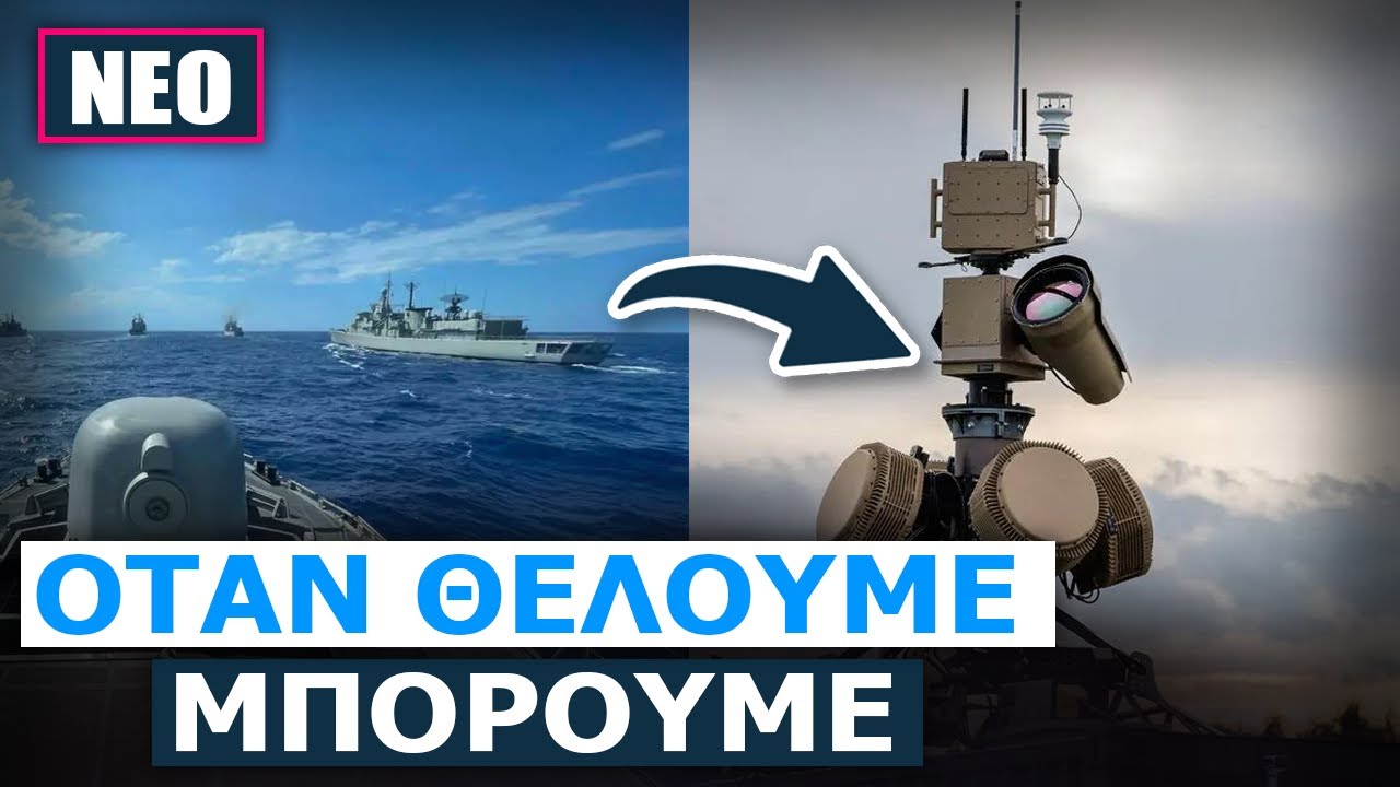 Υπάρχει ελληνικό σύστημα antidrone και μάλιστα δούλεψε πολύ καλά κατά ...