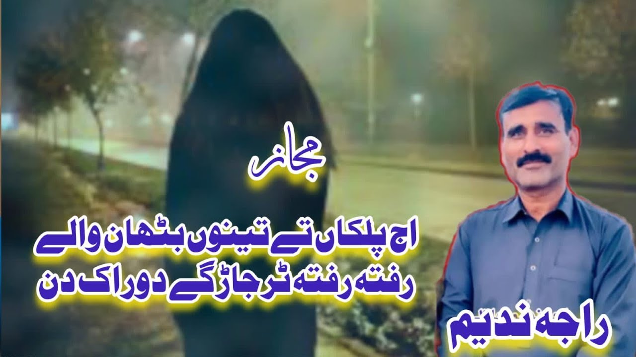 Hijro Majaz ||Raja Nadeem Jatli Or Raja Mohsin Irfan||New Program 2025 ...