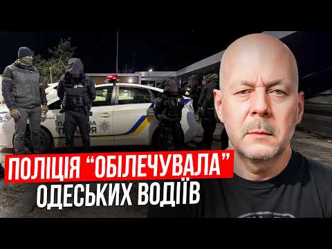 Бандити в погонах: що відбувається в Одесі?