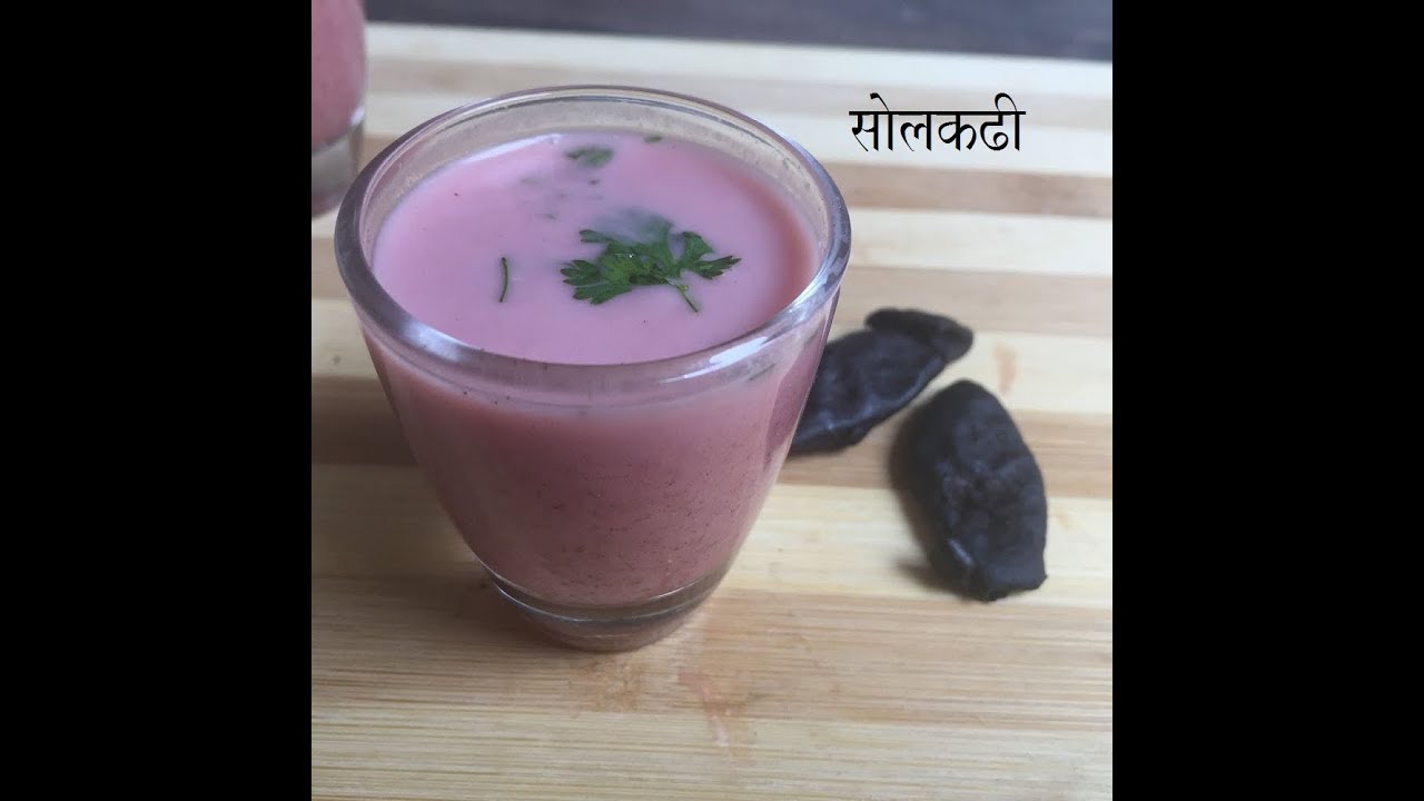 Solkadhi - सोलकढी रेसिपी मराठीमध्ये - kokam kadhi - Solkadi in Marathi ...