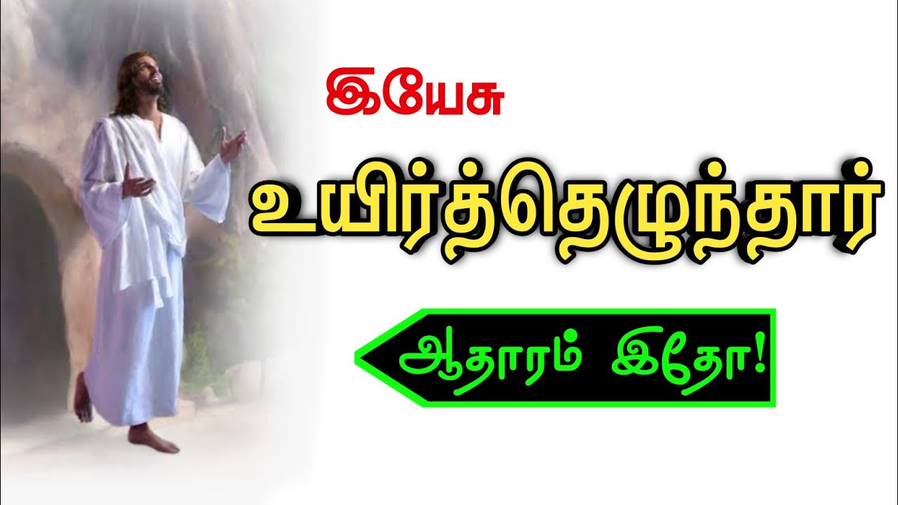 Jesus's Resurrection/Resurrection of Jesus/in Tamil/Resurrection in ...