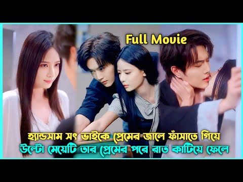 Hot 🔥 Stepbro Ask Me To Marry For Giving Him Love Bite 💜 Chinese Drama Explained In Bangla#revange