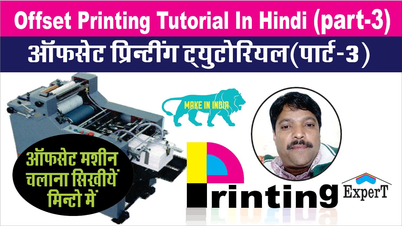 Offset Printing Tutorial In Hindi Part 3 YouTube Offset Printing Tutorial In Hindi Part 3 YouTube