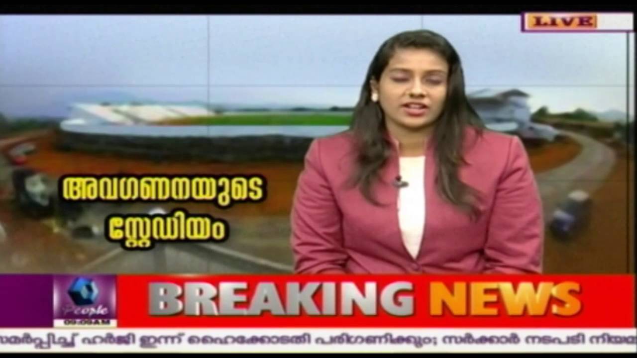 Manjeri Payyanad Stadium In Dilapidated Condition - YouTube