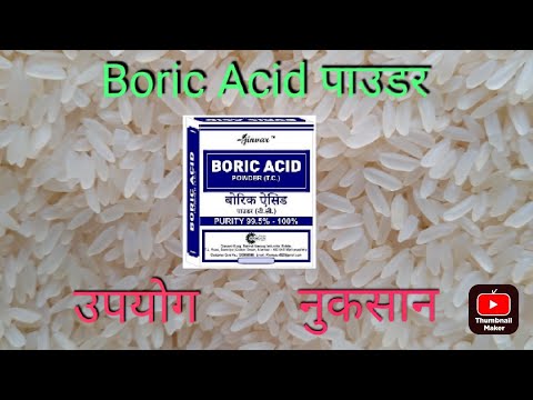 boric acid powder uses. boric acid powder ka kya kam hai अनाज में कीड़े ...