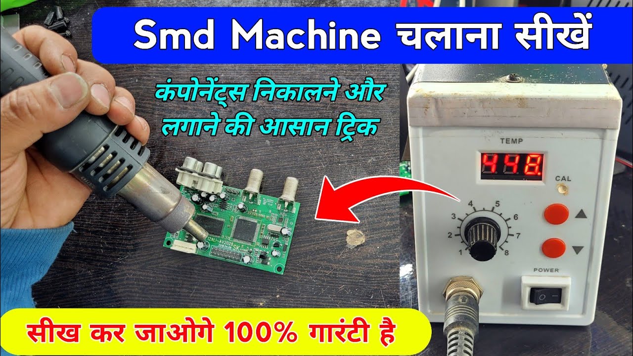 दोस्तों आज आपको Smd मशीन चलाना सिखा दूँगा | Smd machine se components kaise nikaale | How to use ...