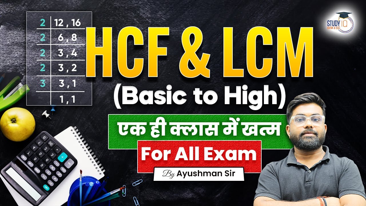 MATHS : HCF and LCM ( Basic to High)एक ही क्लास में खत्म | For all Exam ...