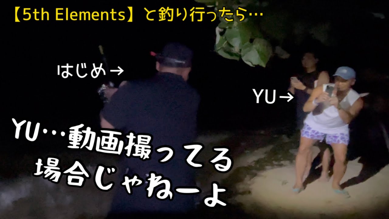 おい！YU!!…早く変わって!!【5th Elements】コラボ後編 - YouTube