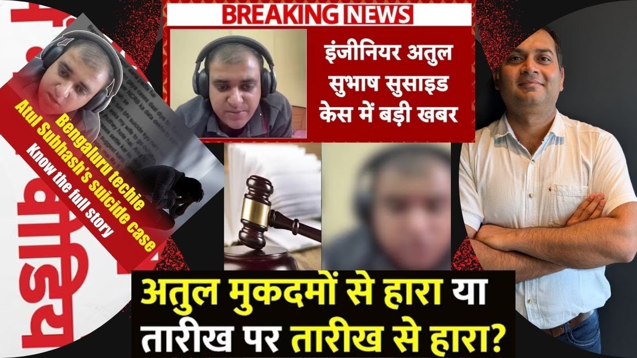 Atul Subhash Last Video अतुल सुभाष का अंतिम वीडियो | Atul Subhash Case ...