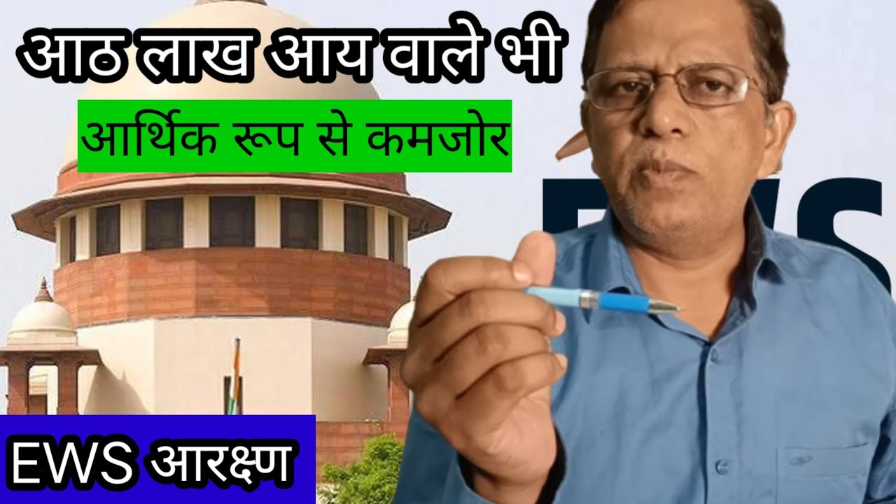 EWS आरक्षण || आर्थिक भेदभाव की परिभाषा || ews reservation in india ...