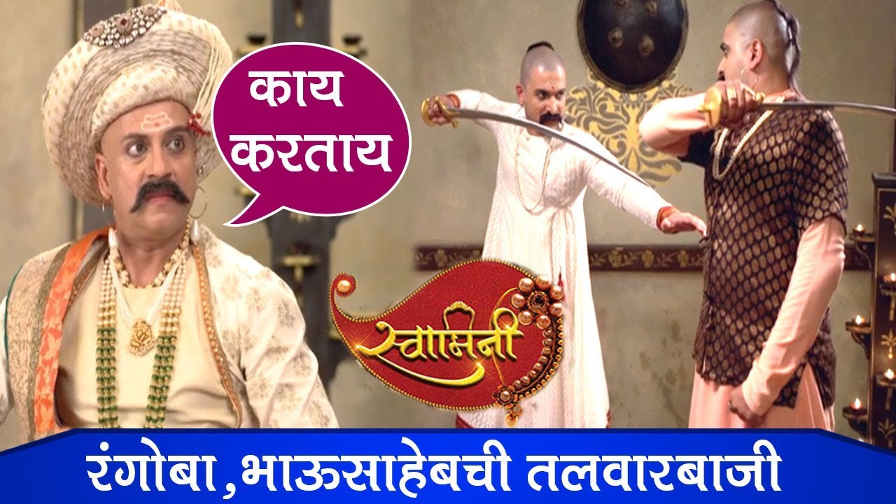Swamini - 10th December 2019 - सदाशिव भाऊ आणि राघोबा दादाचा आमना सामना ...