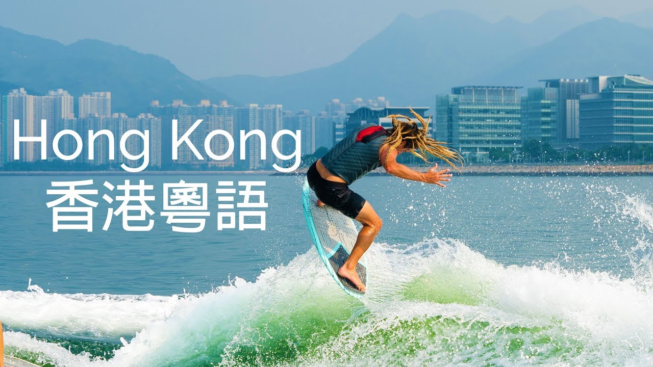 EPIC trip to Hong Kong Skimboarding and Wakesurfing ! - YouTube