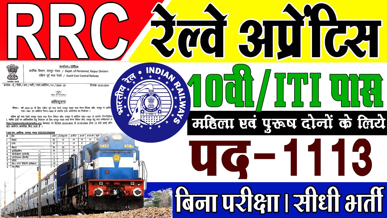 South East Central Railway SECR Act Apprentices 2024 - YouTube