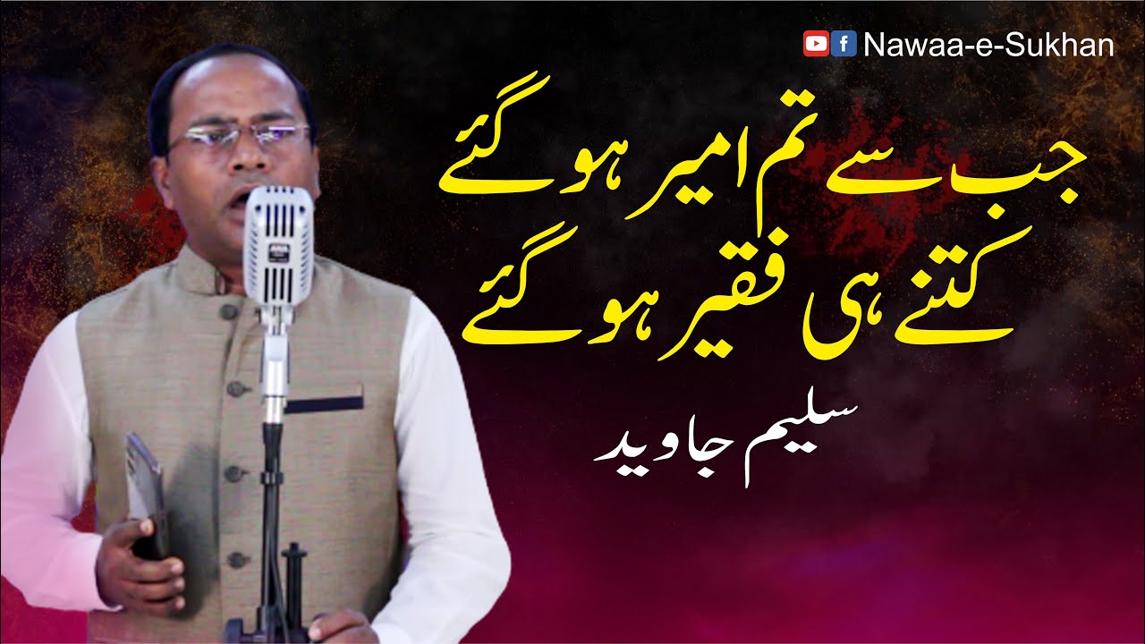 Latest Ghazal | Jab Se Tum Ameer Hogaye | Salim Jawed - YouTube