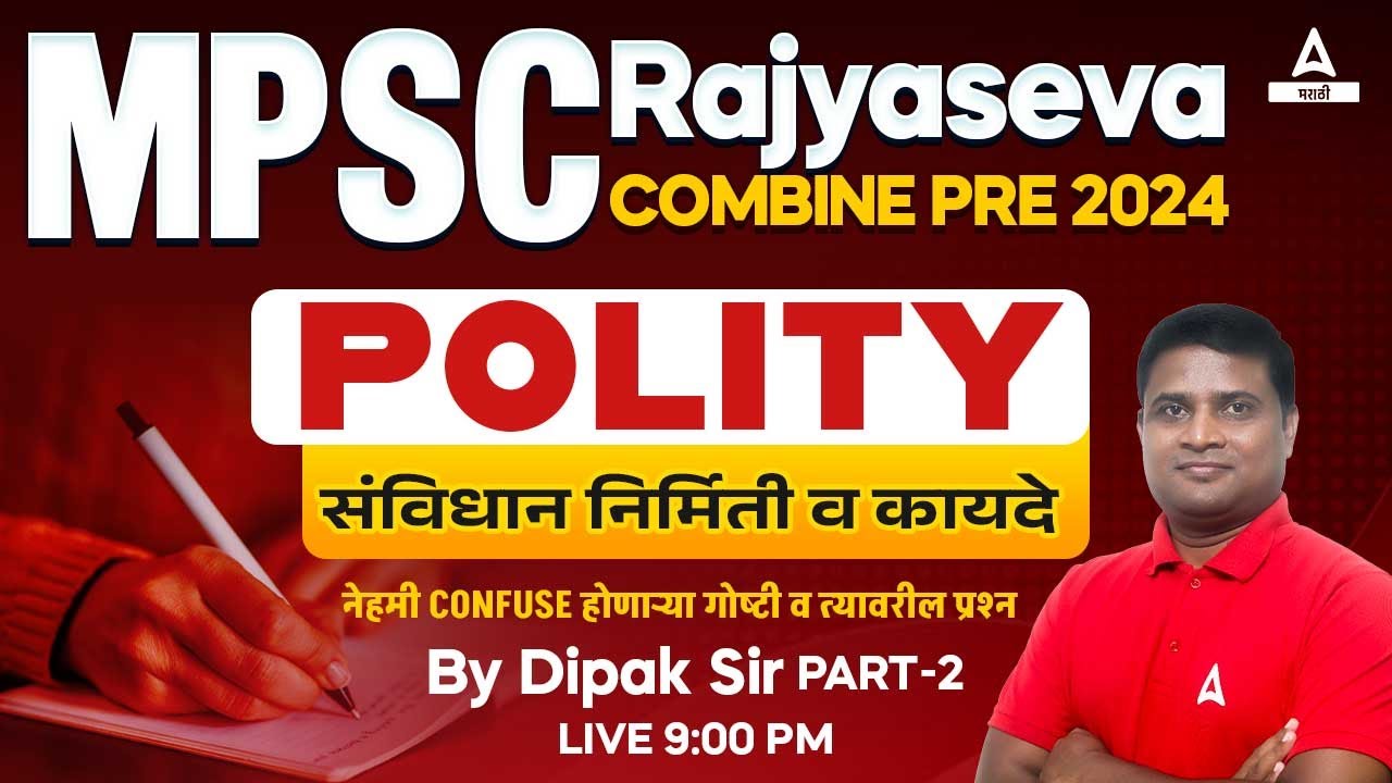 MPSC Rajyaseva / Combine Pre 2024 | Polity MCQs Discussion | By Dipak Sir - YouTube