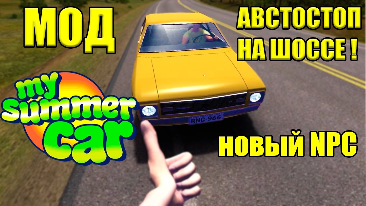 My summer car - Автостопом по шоссе!(Highway Ricochet) - YouTube