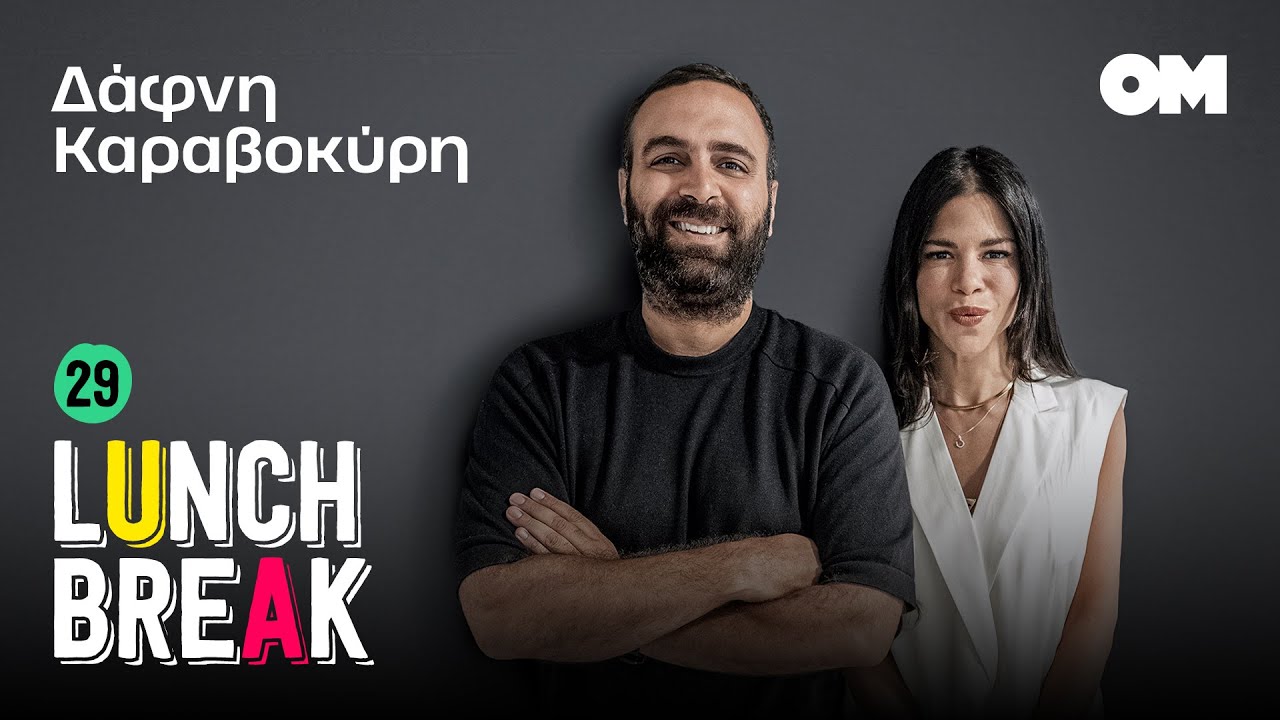 Η Δάφνη Καραβοκύρη και το αιώνιο δίλημμα Sex ή φαγητό Youtube