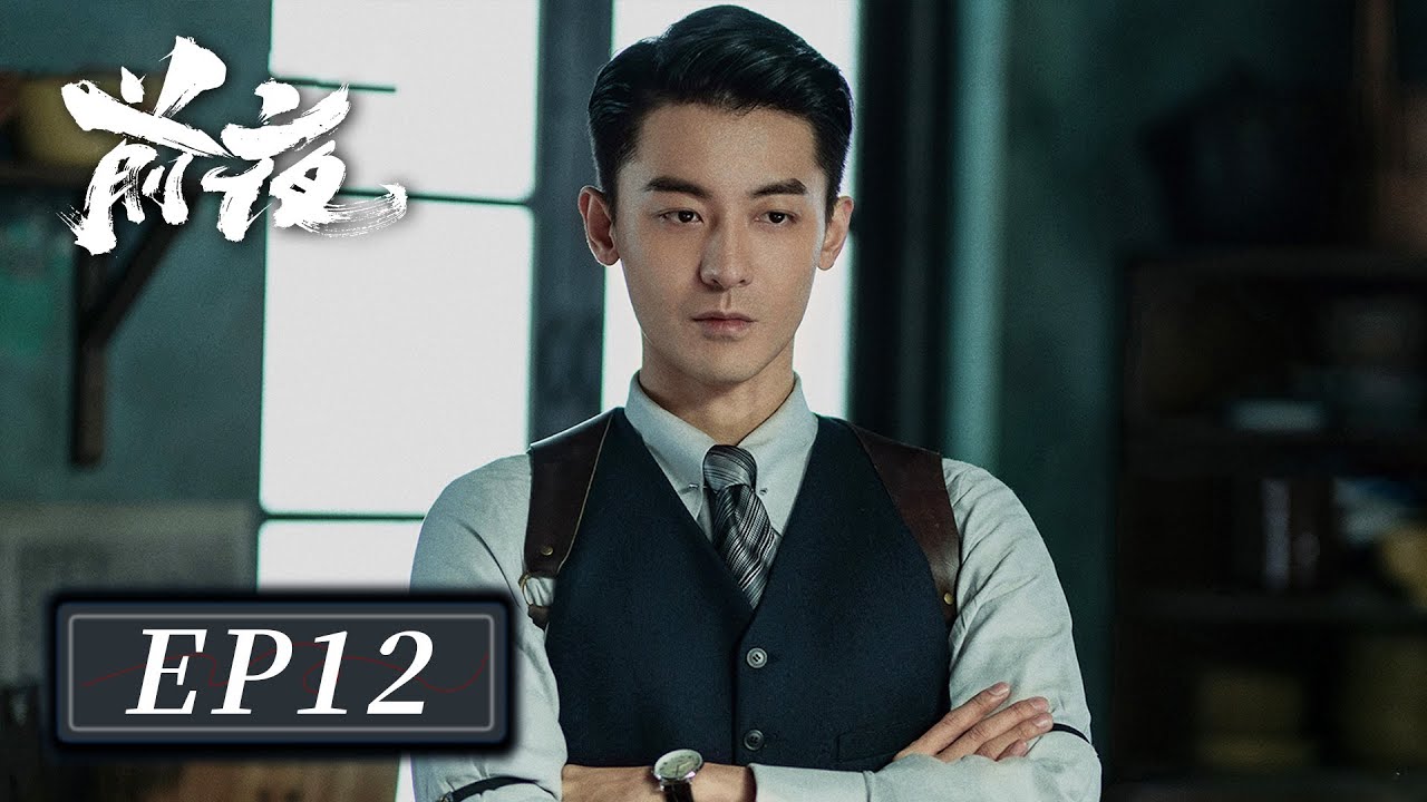 [ENG SUB]【前夜 The Eve】EP12 —— 欧豪 & 张慧雯 & 赵志伟 - YouTube