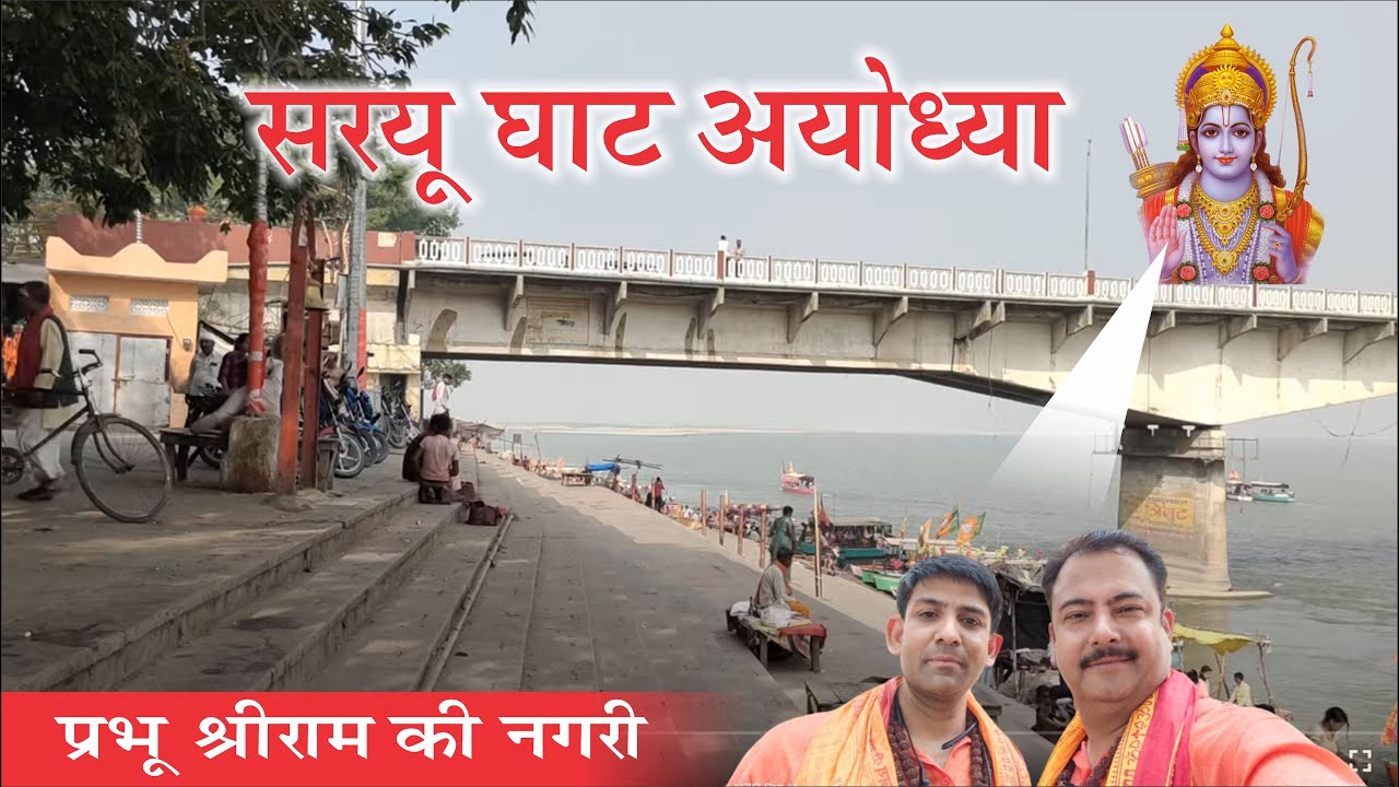 saryu ghat ayodhya {ram ghat} naya ghat ayodhya. Saryu nadi ghat. Saryu ...