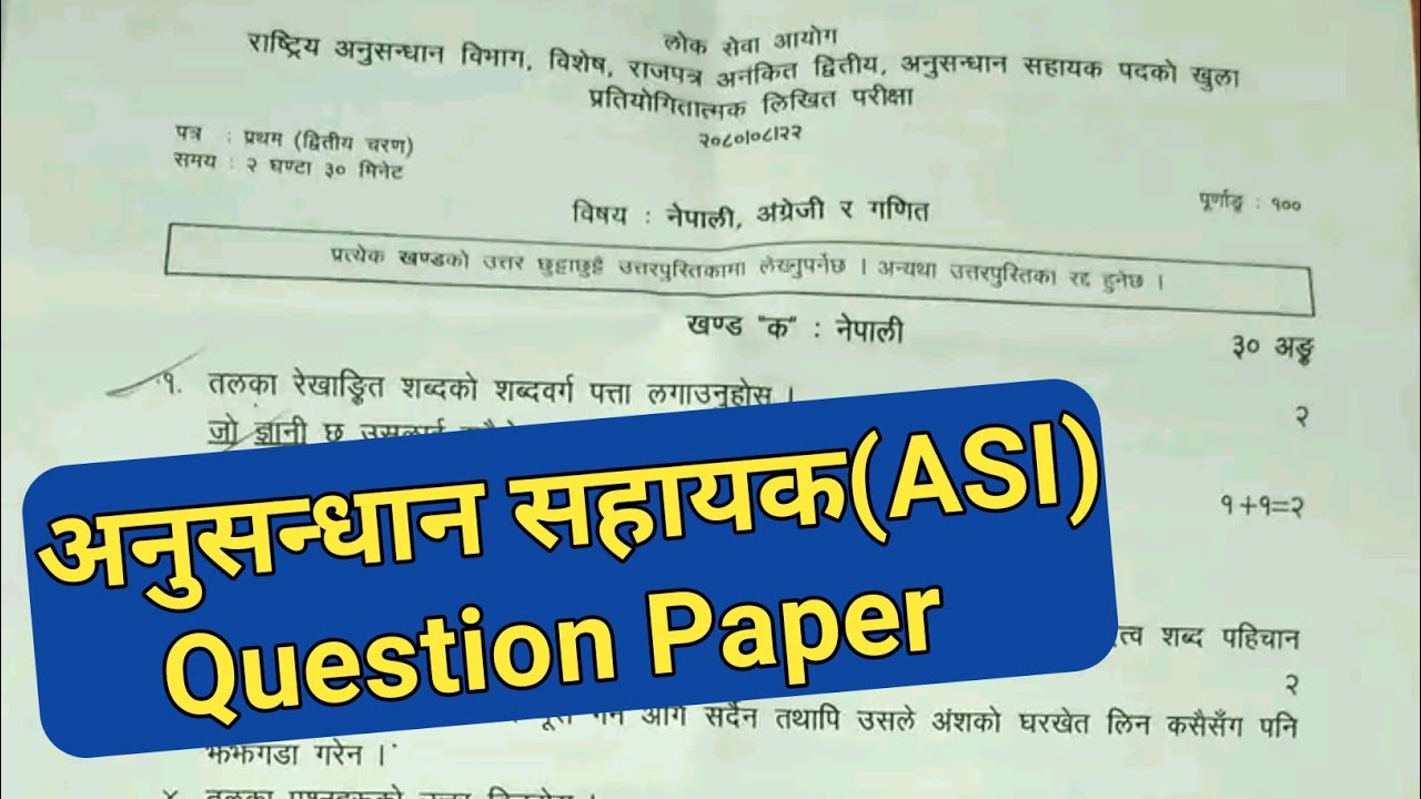 Anusandhan Sahayak(ASI) Question Paper Solve | Loksewa Exam 2080 - YouTube