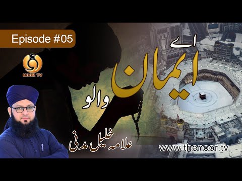 Aye Eman Walo EP#5