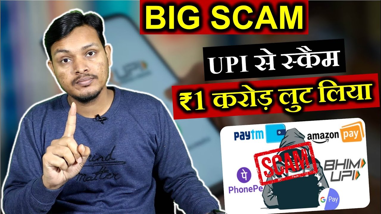 BIG SCAM: UPI से हो रहा है करोड़ो का स्कैम | UPI Wrong Payment Scam ...