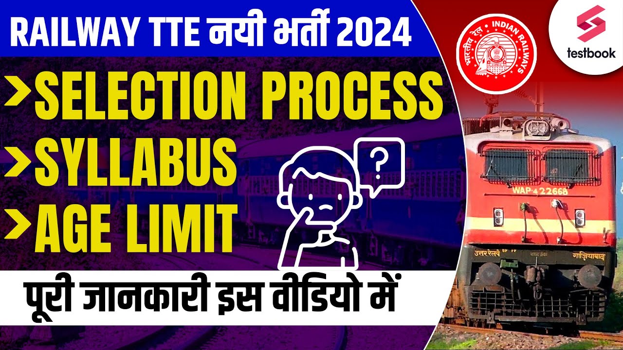 Railway TTE Syllabus 2024 Railway TTE Selection Process 2024 railway-tte-syllabus-2024-railway-tte-selection-process-2024