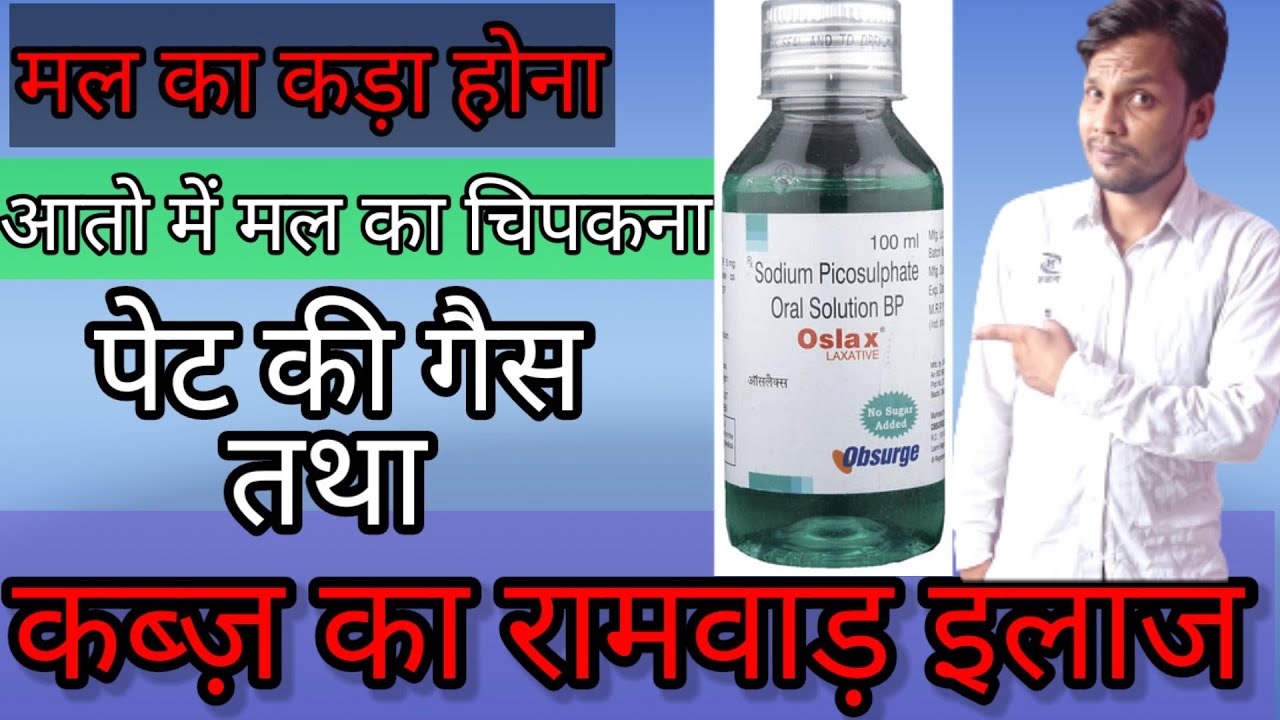 Oslax syrup in hindi || sodium picosulphate ||Oslax laxative ||कब्ज़ का ...