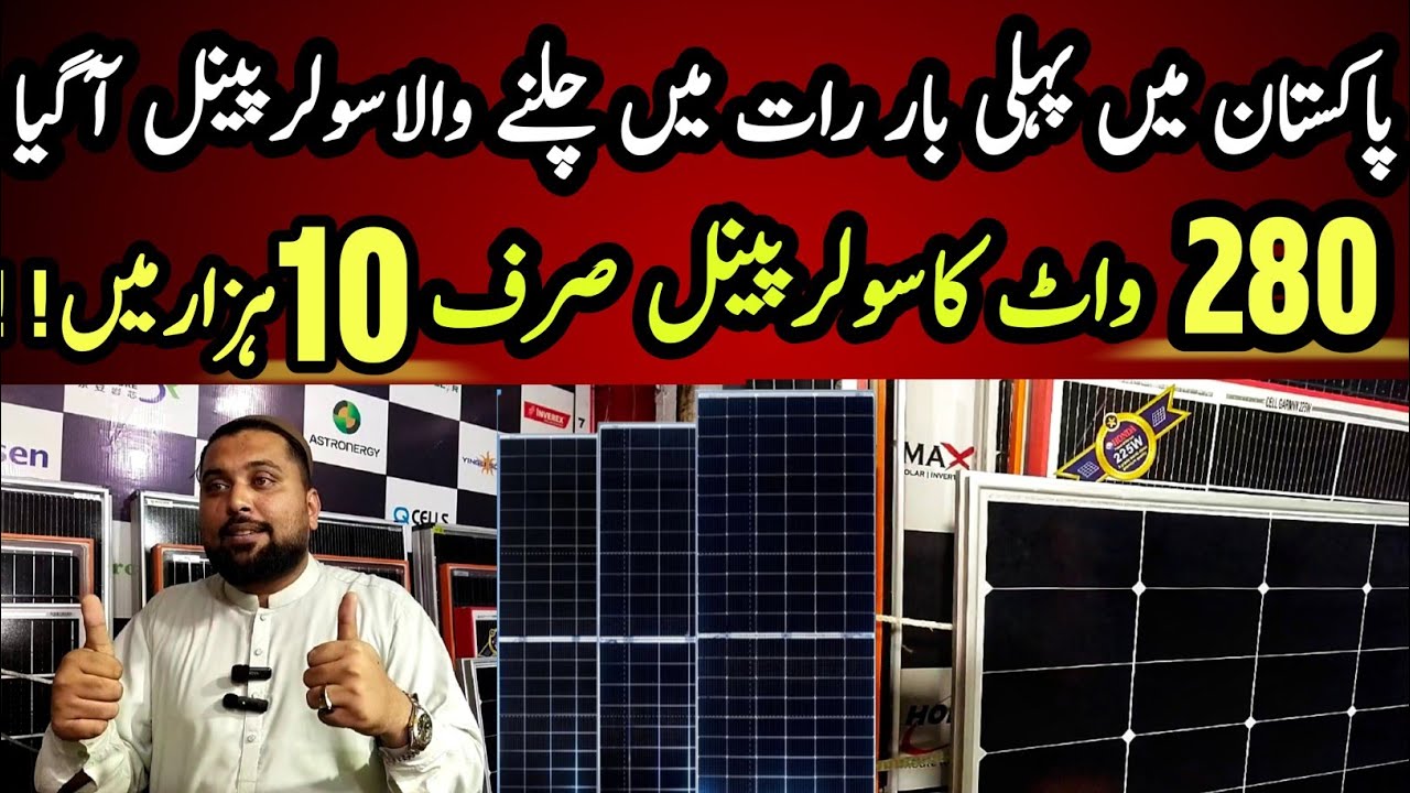 Solar Panel Price in Pakistan|180watt solar panel in just 10 thousand ...
